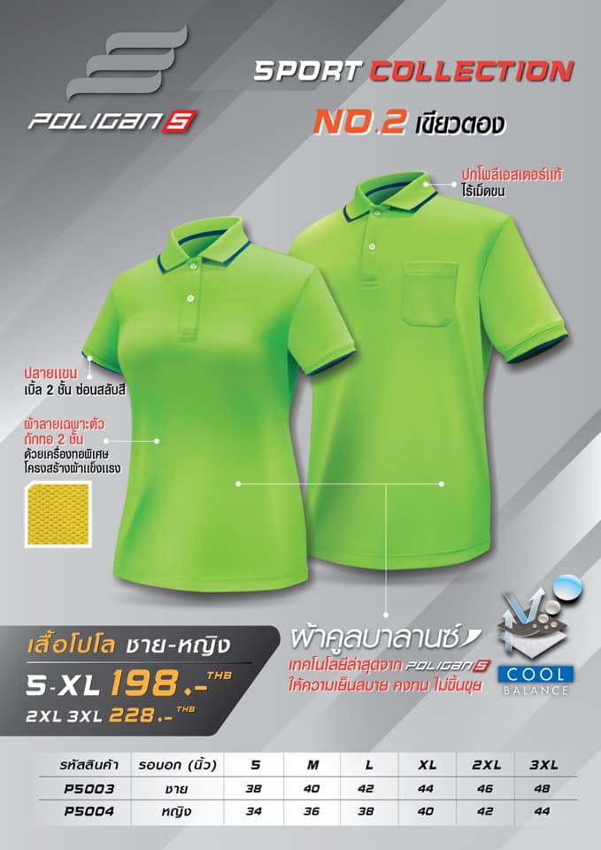 POLIGAN เสื้อโปโล PS003(ชาย)/PS004(หญิง) – Jssport Mesport
