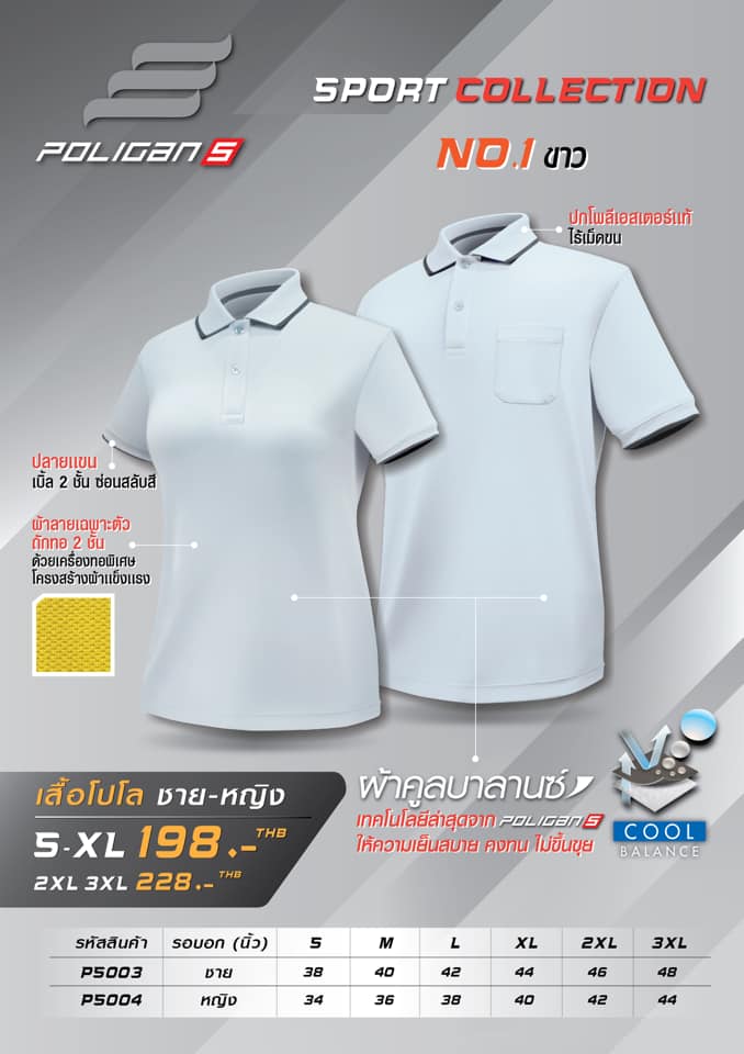 POLIGAN เสื้อโปโล PS003(ชาย)/PS004(หญิง) – Jssport Mesport