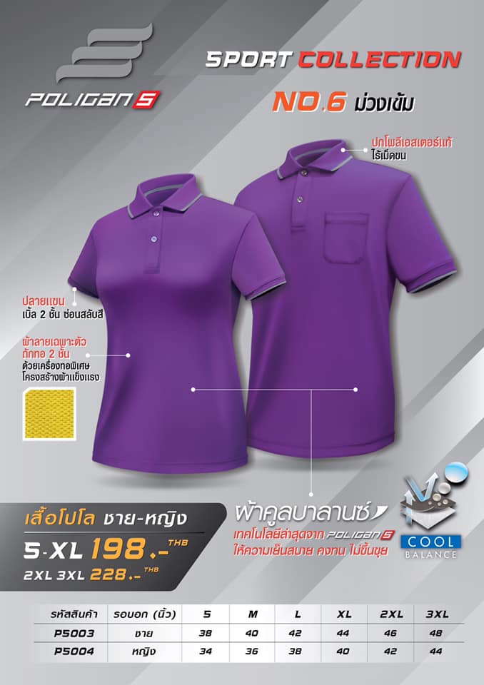 POLIGAN เสื้อโปโล PS003(ชาย)/PS004(หญิง) – Jssport Mesport