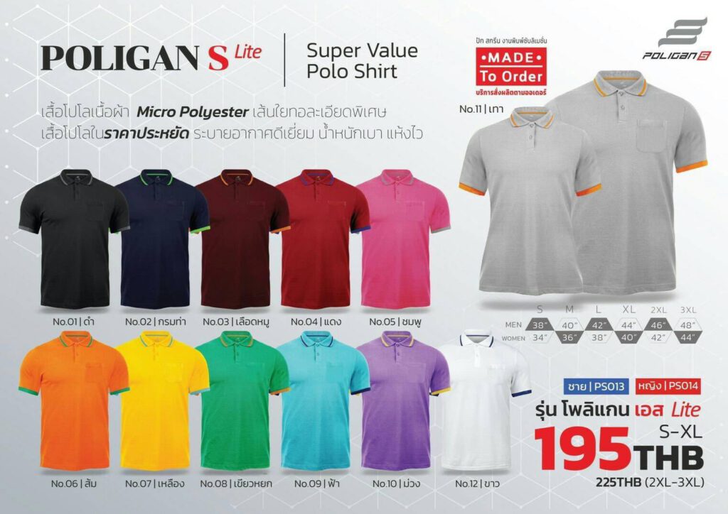POLIGANS เสื้อโปโล รุ่น PS013(ชาย)/PS014(หญิง) – Jssport Mesport