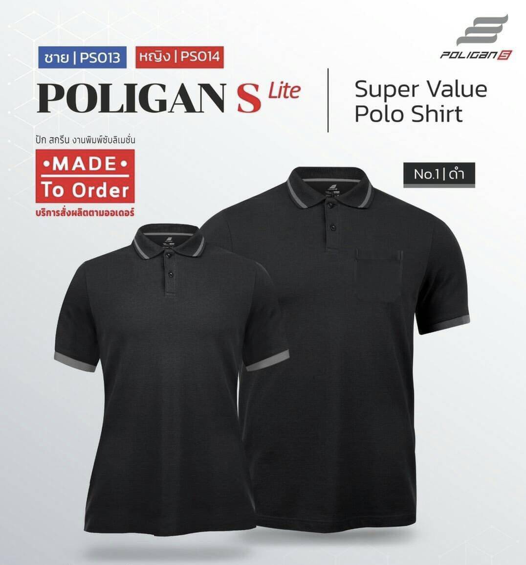 POLIGANS เสื้อโปโล รุ่น PS013(ชาย)/PS014(หญิง) – Jssport Mesport